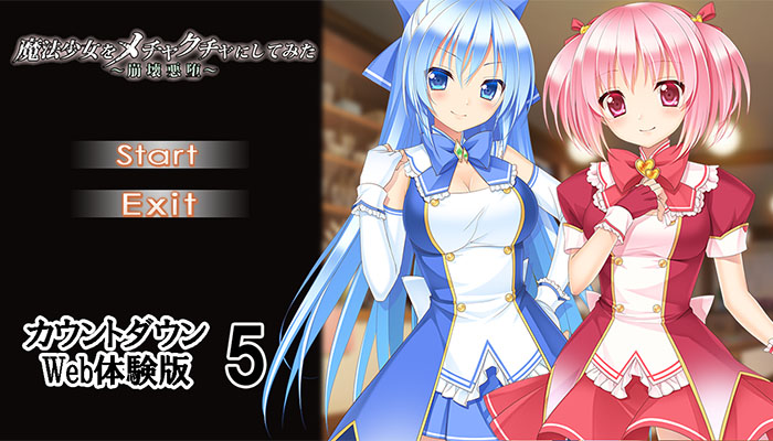 スペシャル 魔法少女をメチャクチャにしてみた~崩壊悪堕~